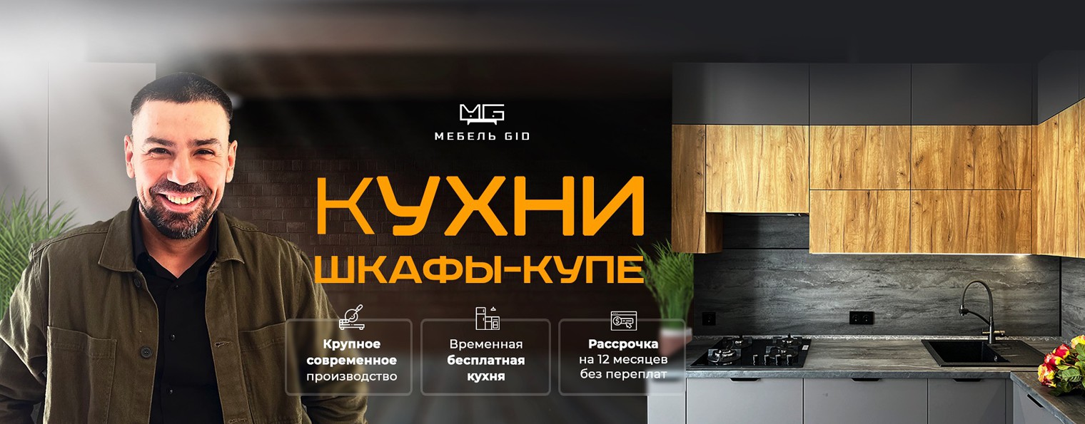 Кухни на заказ. Ярославль. Москва. Мебель Гид