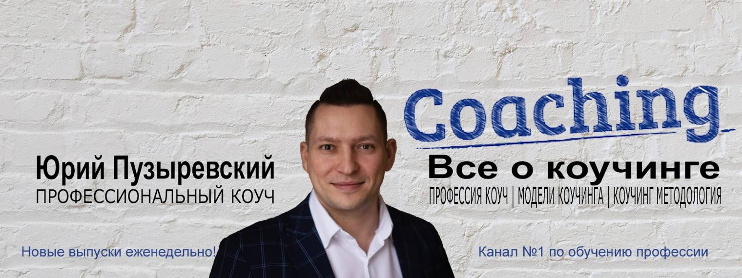 Pro коучинг