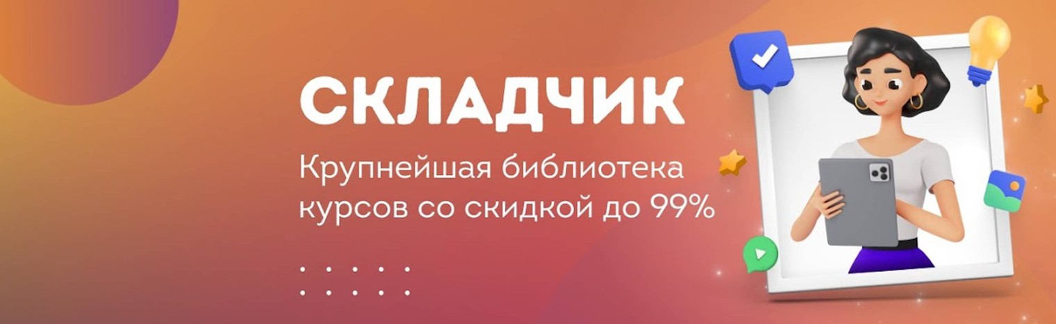 Клуб «Складчик»