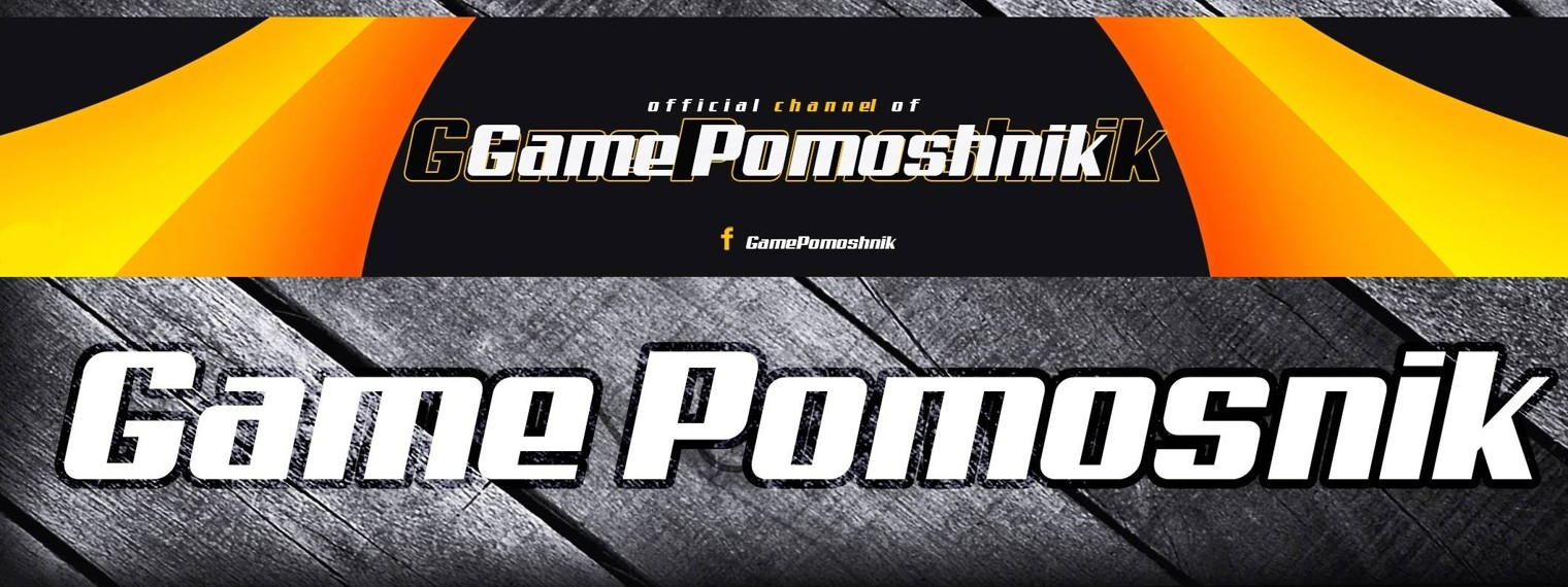 Игровой помощник/Game Pomoshnik