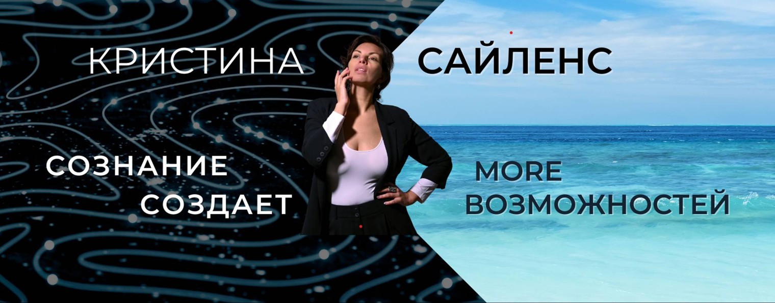 Кристина Сайленс • Мета Гид