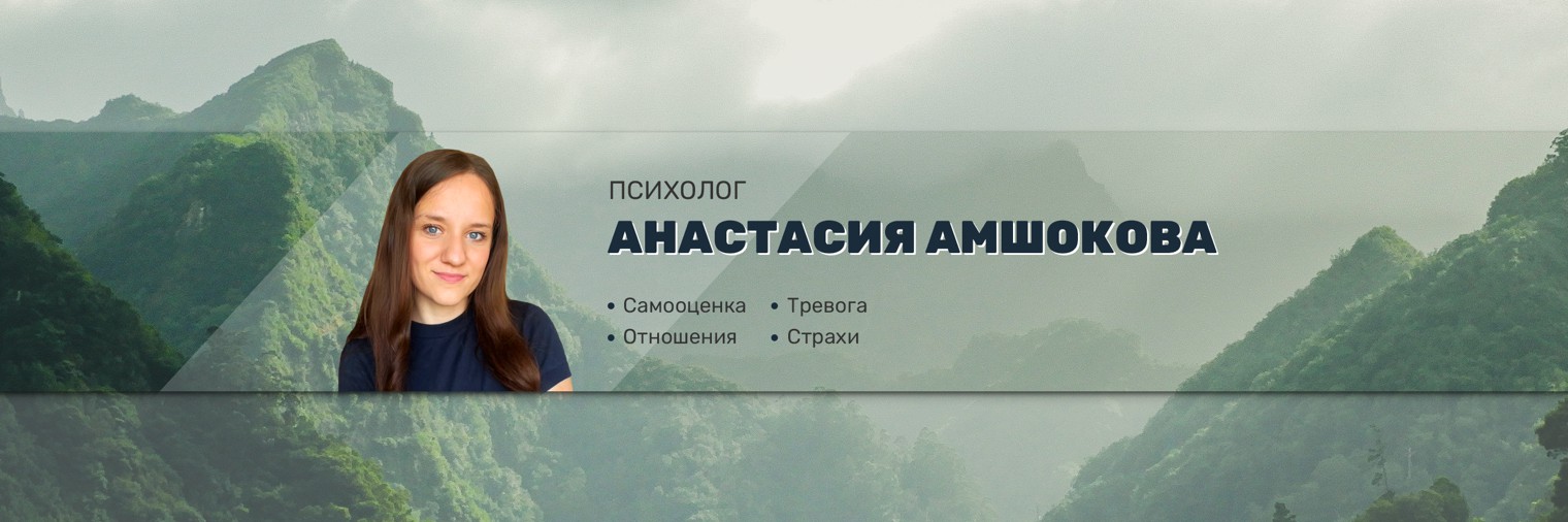 Анастасия Амшокова