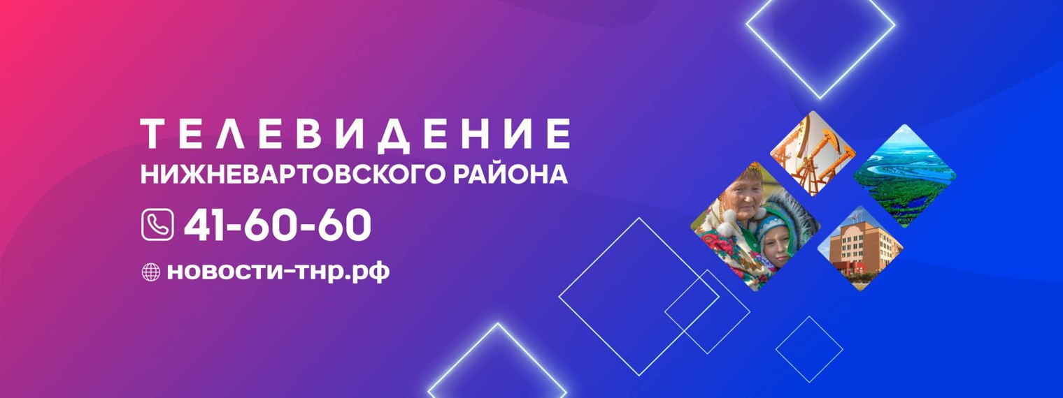 Телевидение Нижневартовского района
