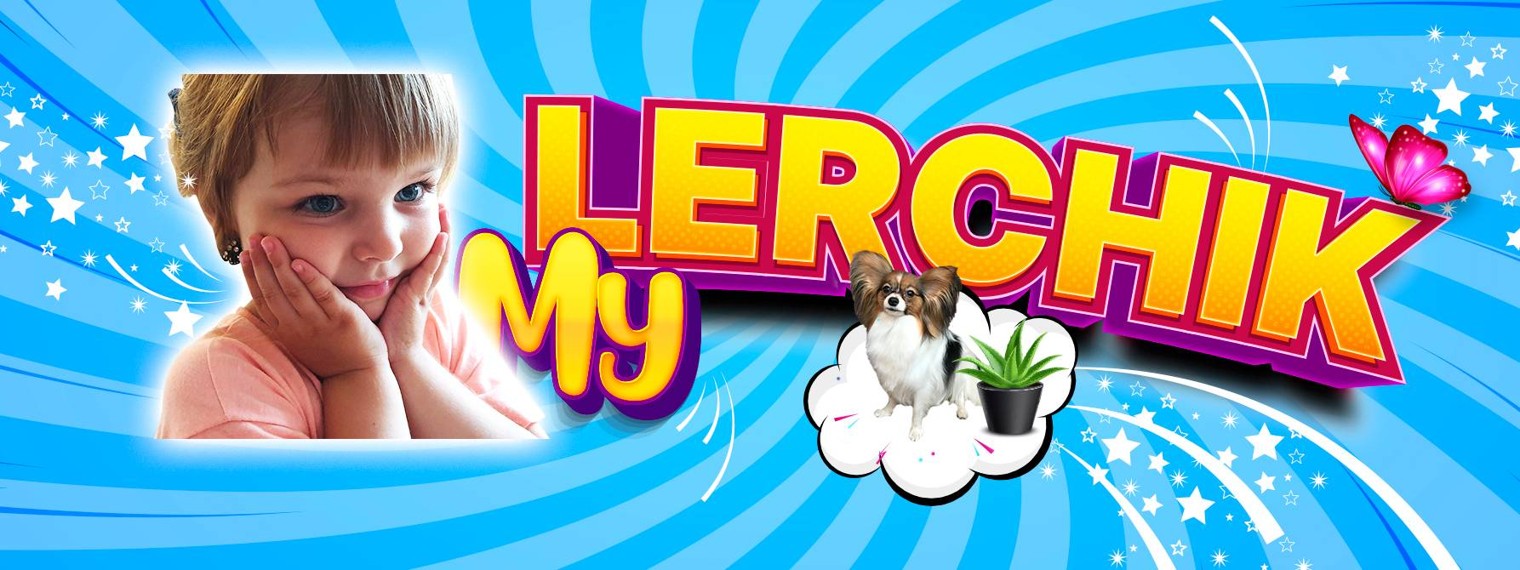 Лера и Кира