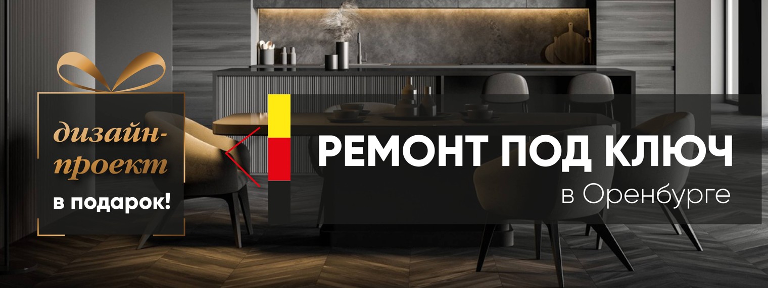 М2 Ремонт Дизайн Оренбург