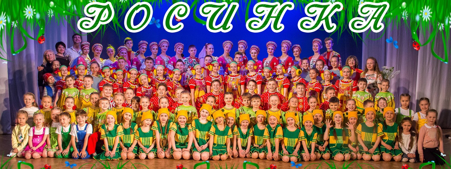 Росинка Бийск