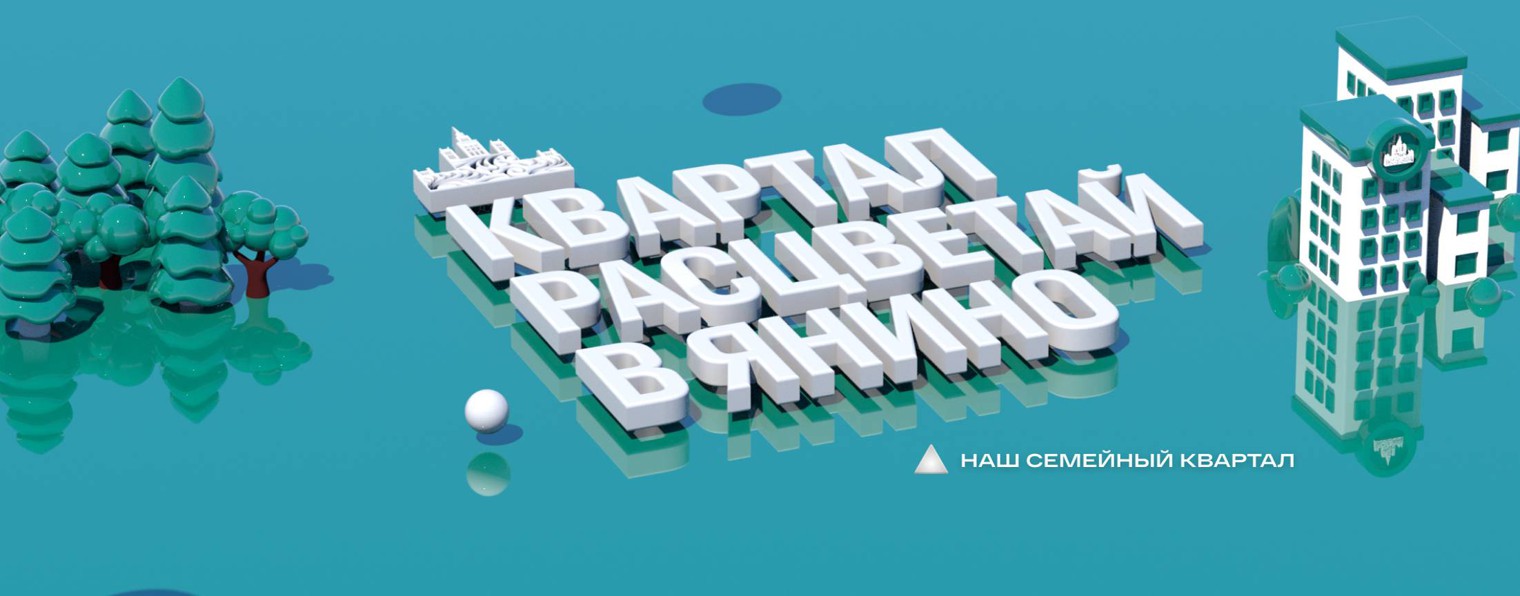 Расцветай в Янино
