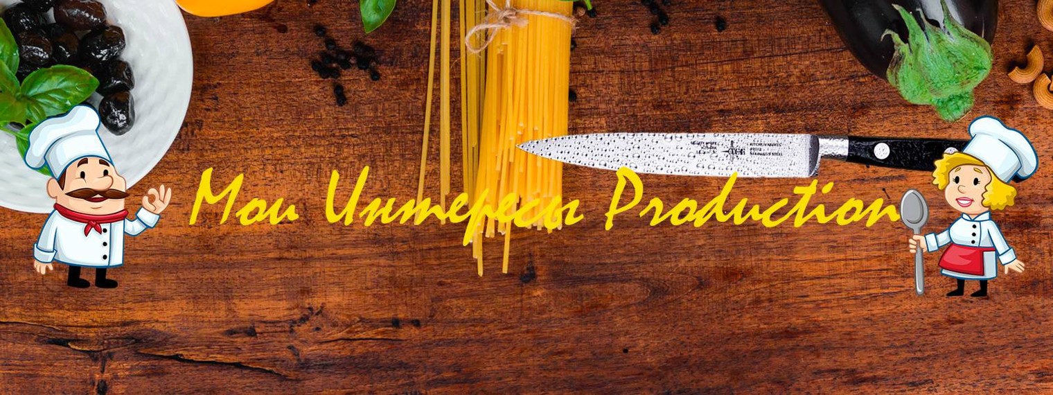 Мои Интересы