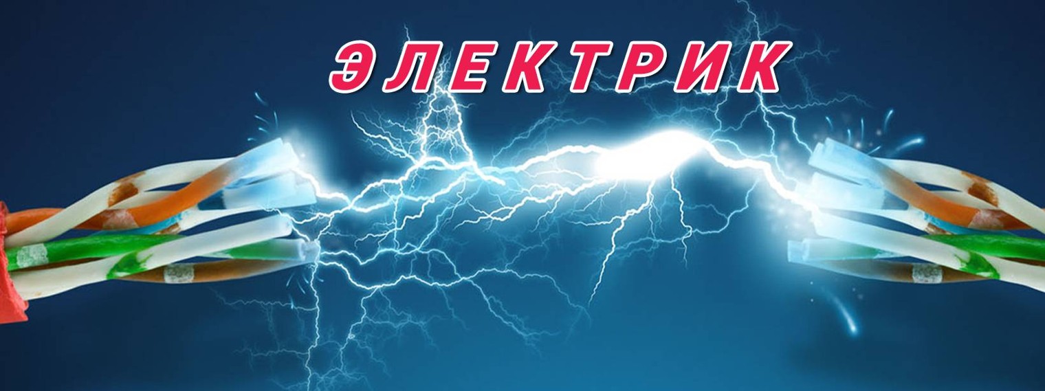 Электрик Рыбинск 89201179772