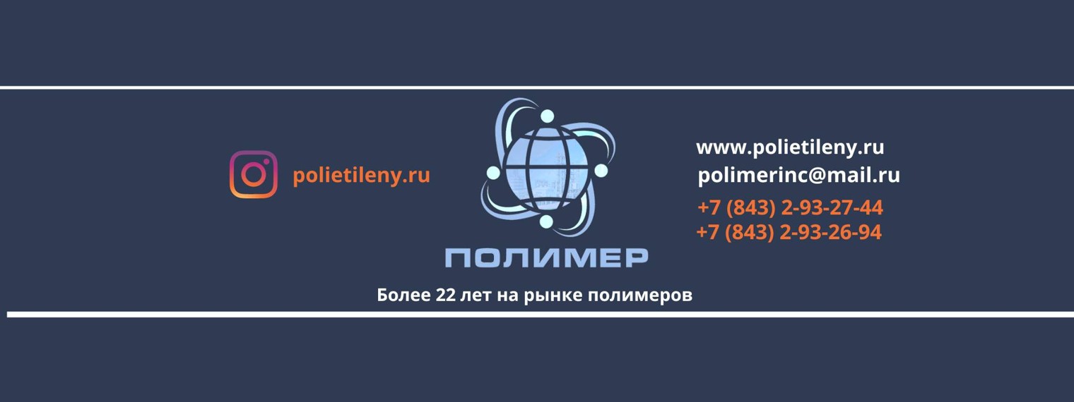 Полимерные компаунды. Полимер Корпорэйтед