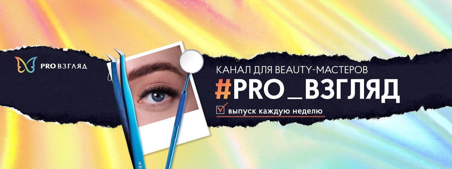 PRO Взгляд