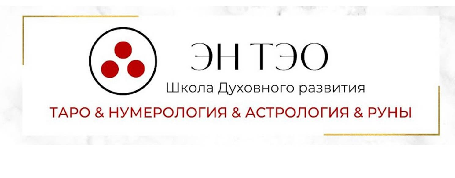 Школа "ЭН ТЭО"