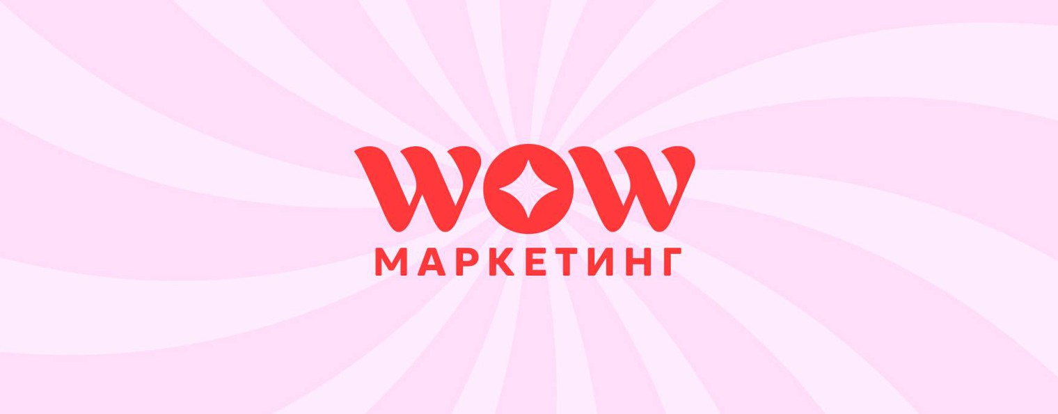 Полянская про WOW маркетинг