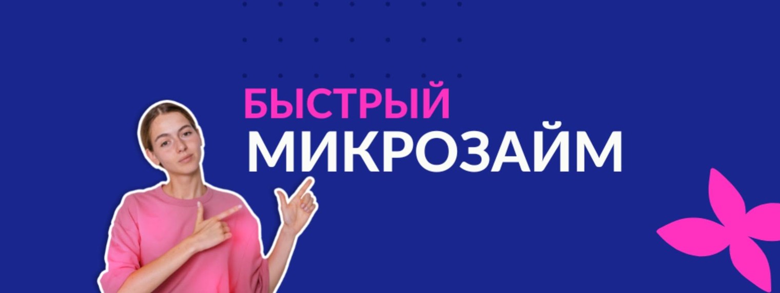 Лучшые займы!