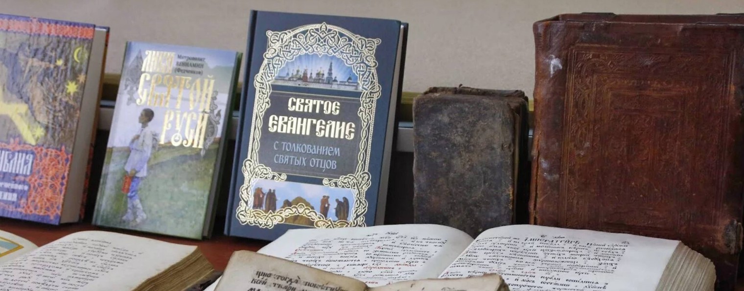 ПРАВОСЛАВНАЯ БИБЛИОТЕКА