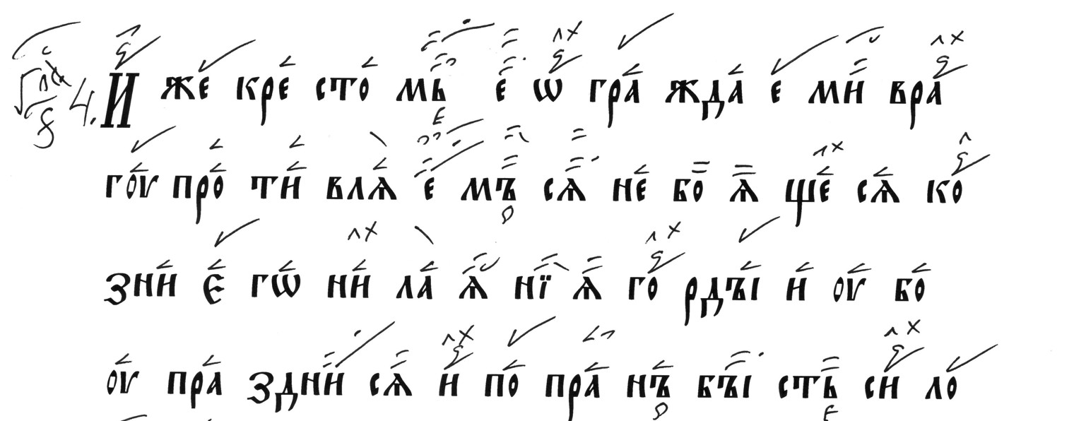 Знаменное пение по методике слоев