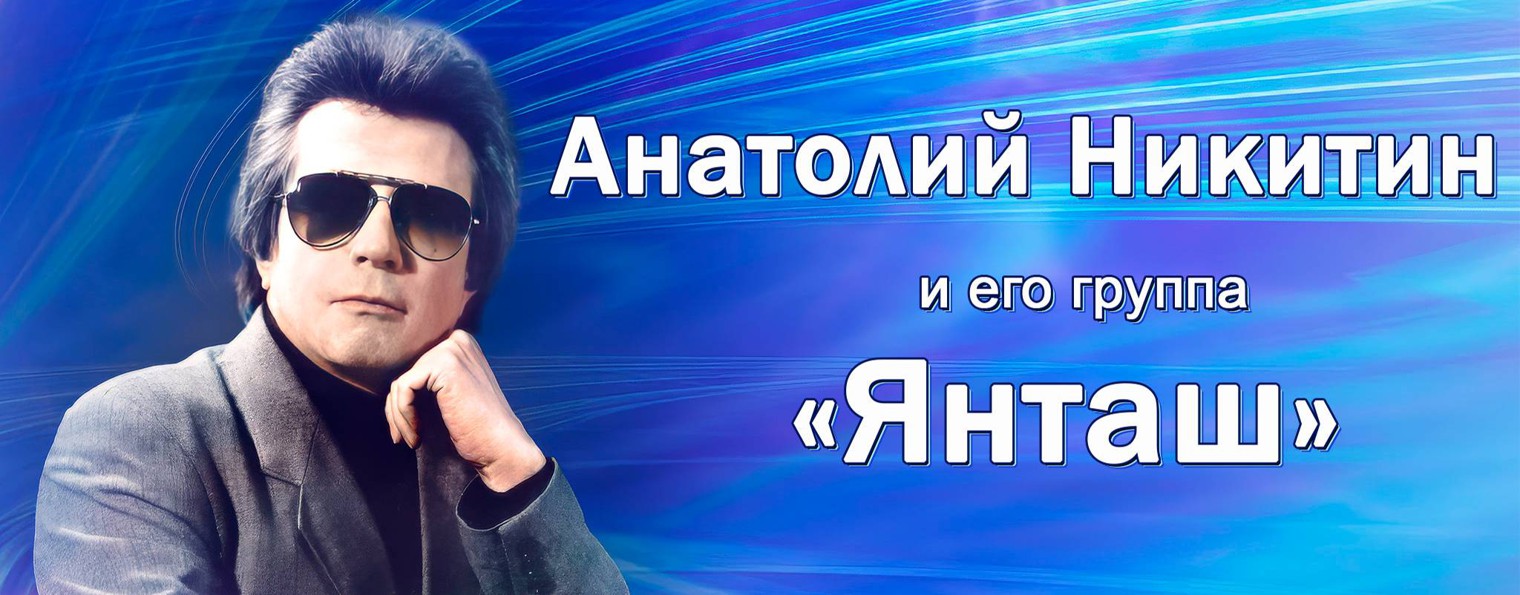 Творческая студия композитора Анатолия Никитина