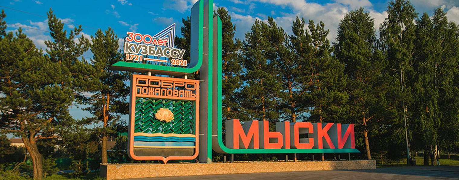 Библиотеки города Мыски