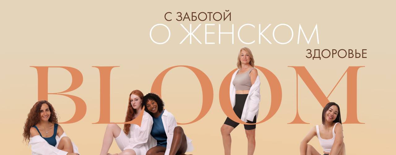 Bloom - с заботой о Вашем здоровье