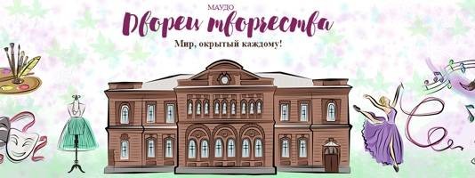 "Дворец творчества"