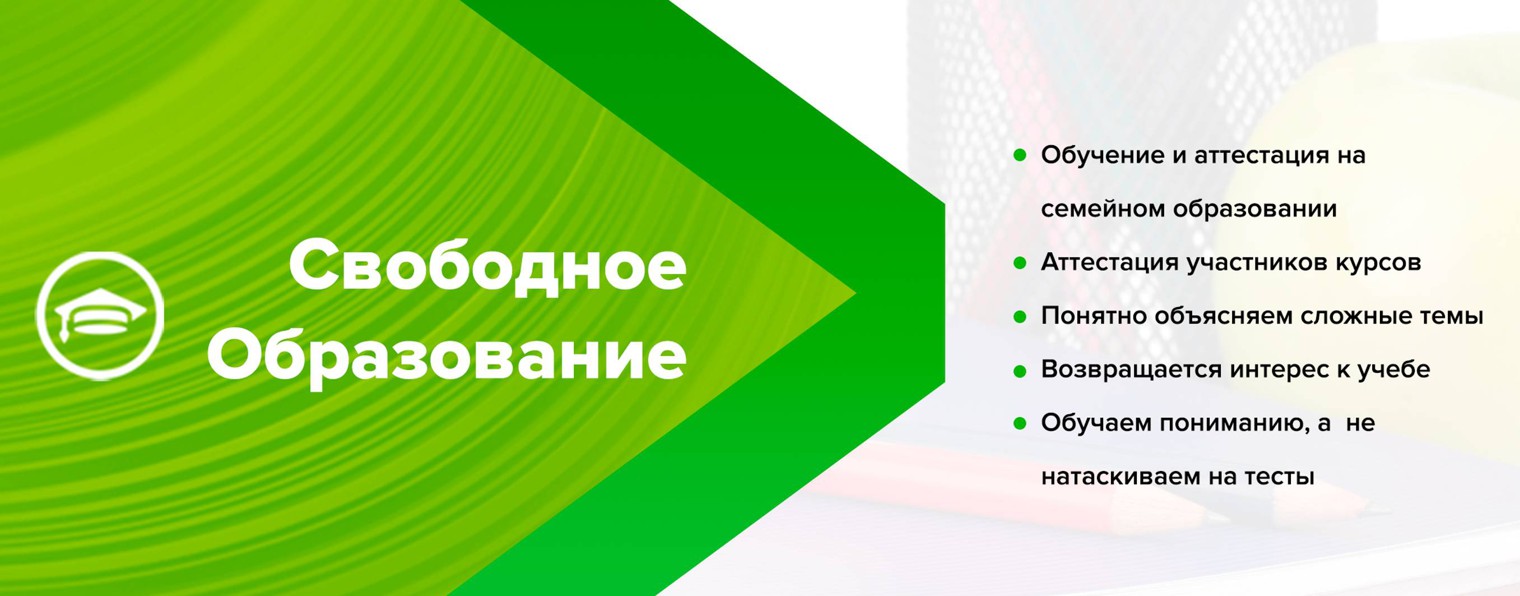Свободное образование