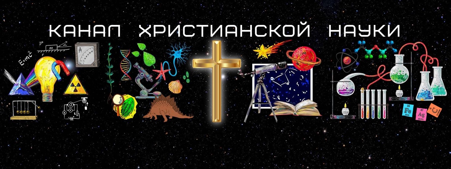 1-й Креационистский Астроклуб