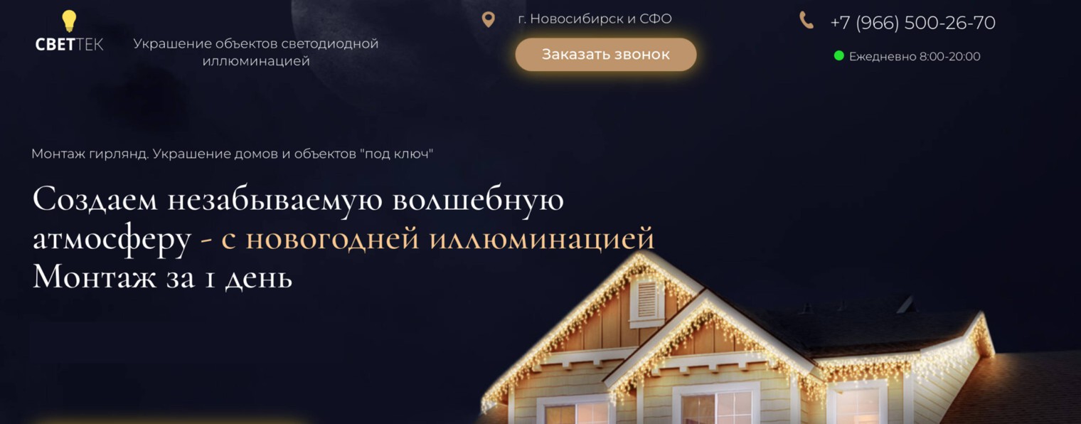 Украшение домов гирляндами