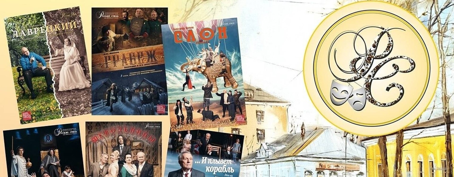 Театр "Русский стиль" им. М.М. Бахтина