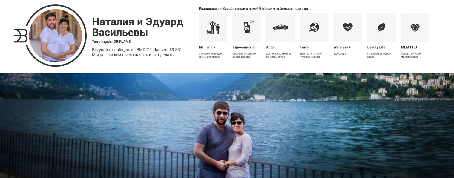 Эдуард и Наталия Васильевы | ТОП Лидеры