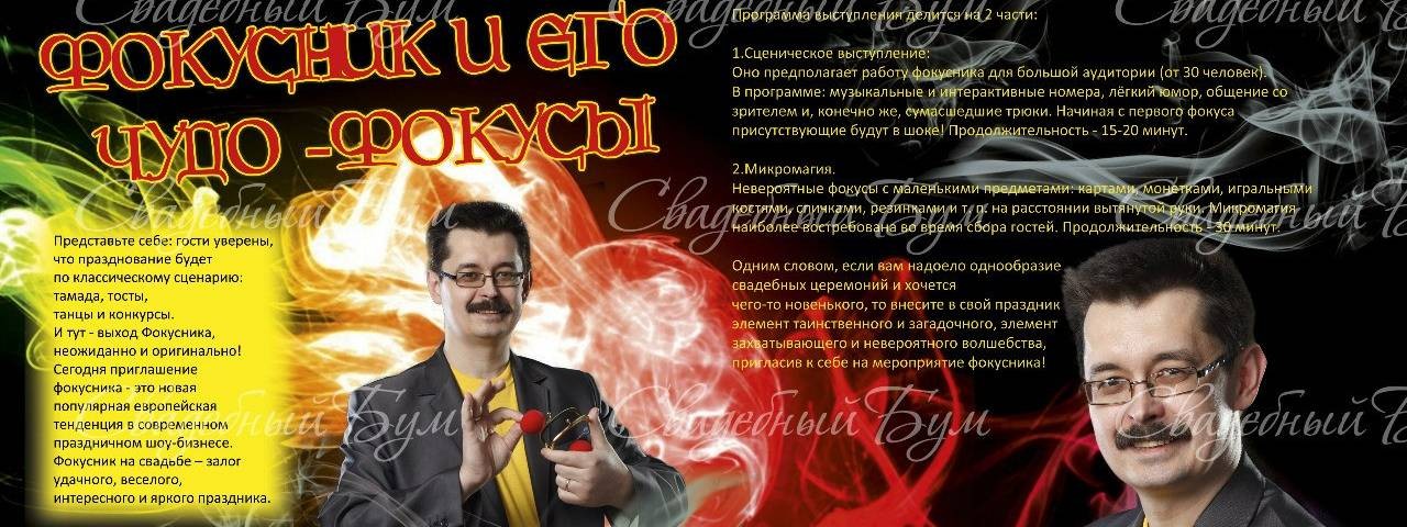 Владимир Голяндин фокусник