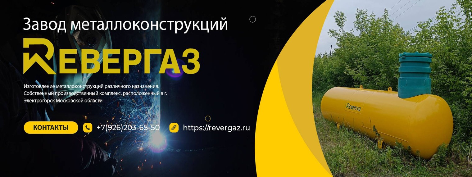 Завод Ревергаз