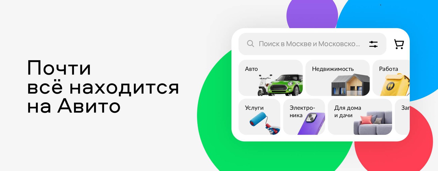Авито