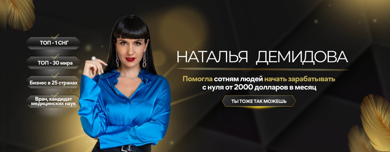 Наталья Демидова