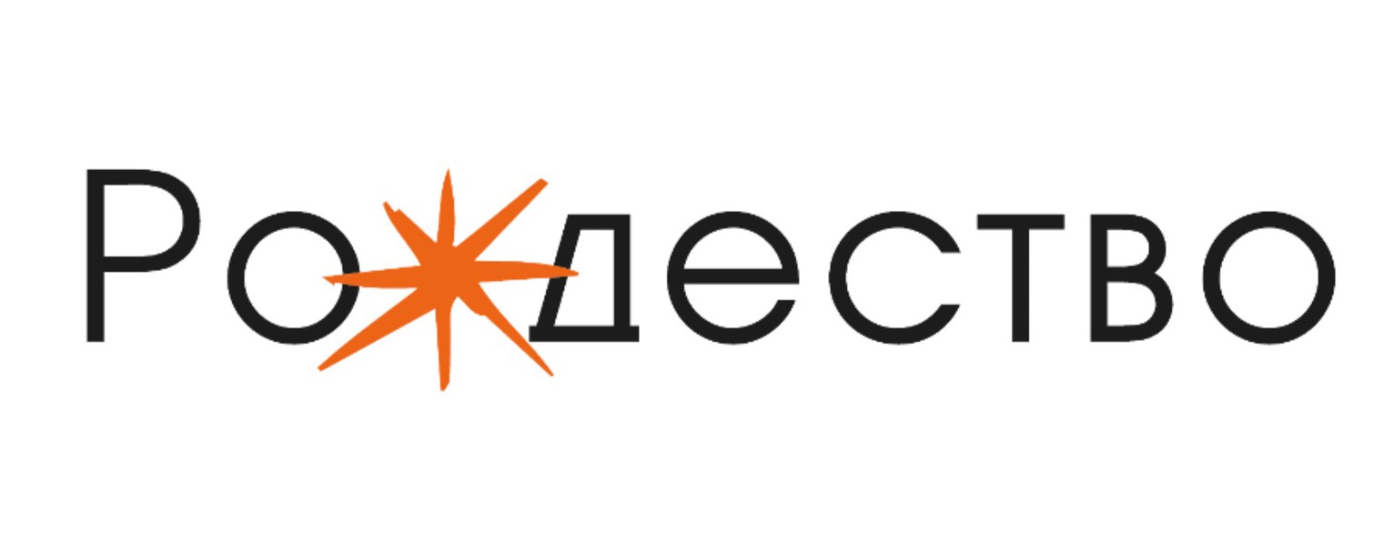 Рождество - центр для детей и родителей