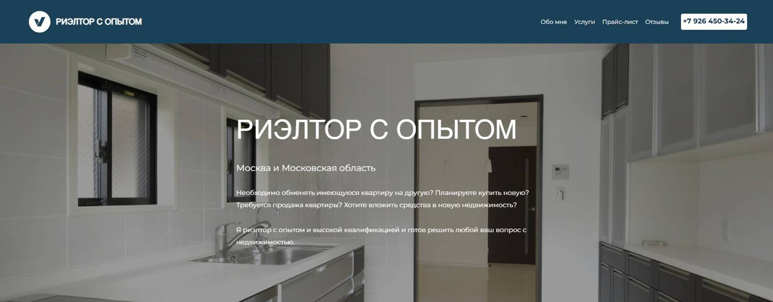 Андрей риэлтор