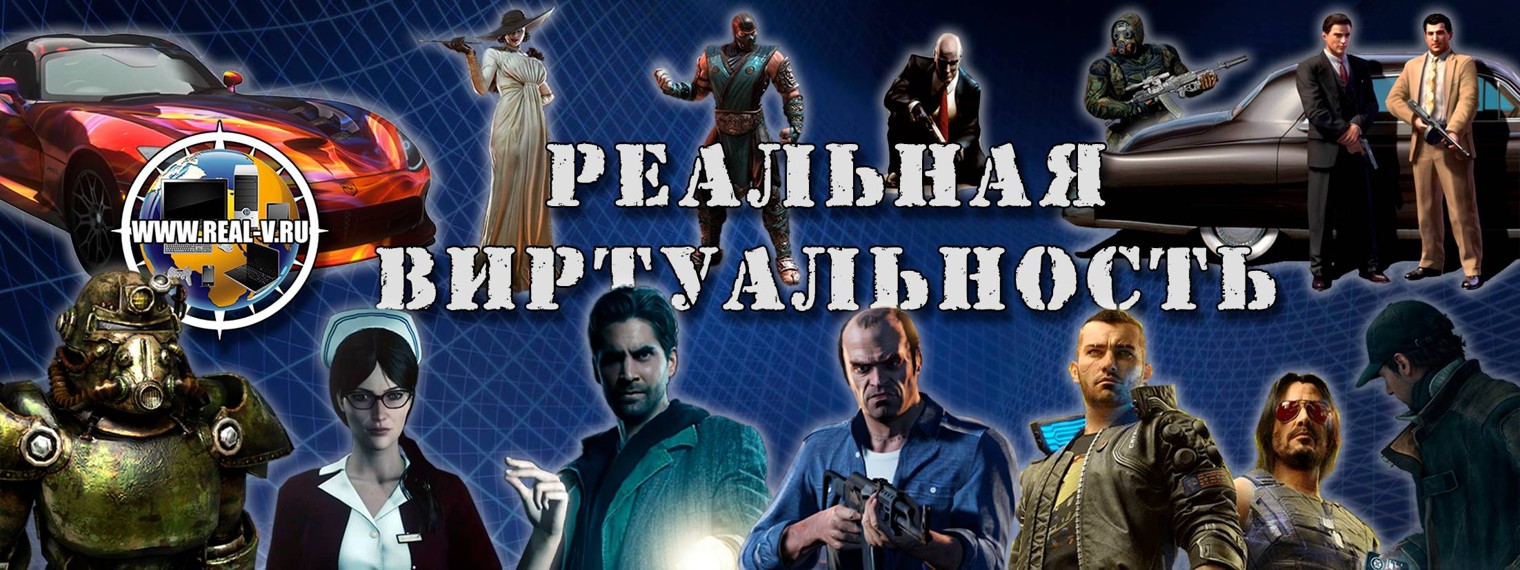 WEB-журнал "Реальная Виртуальность"