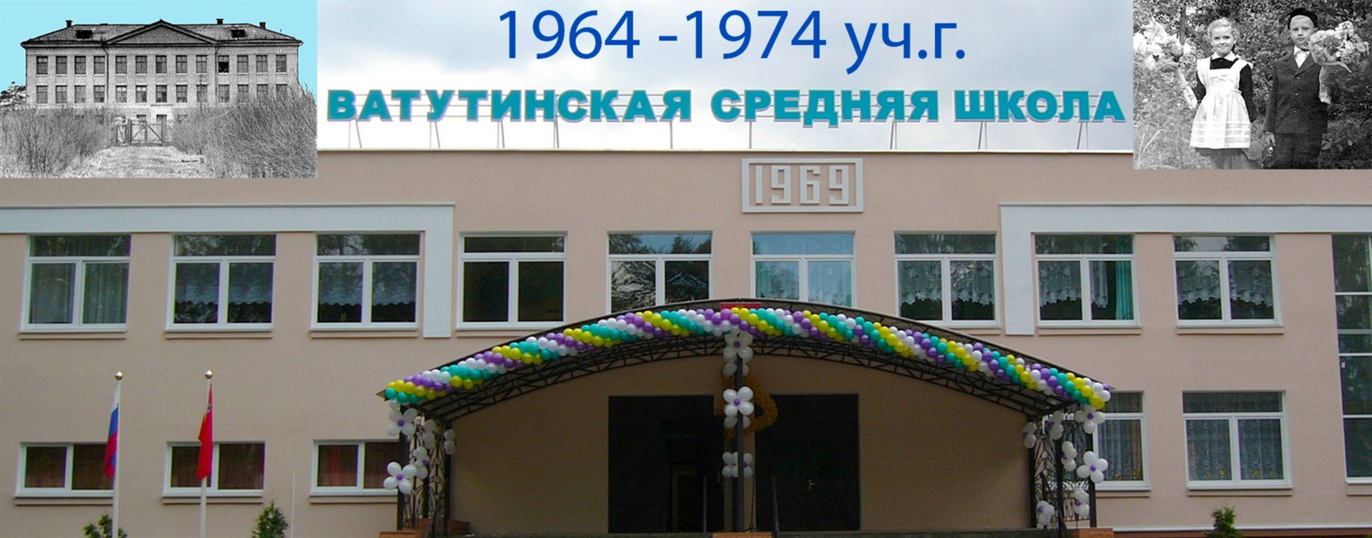 Ватутинская средняя школа выпуск 1974 Валерий