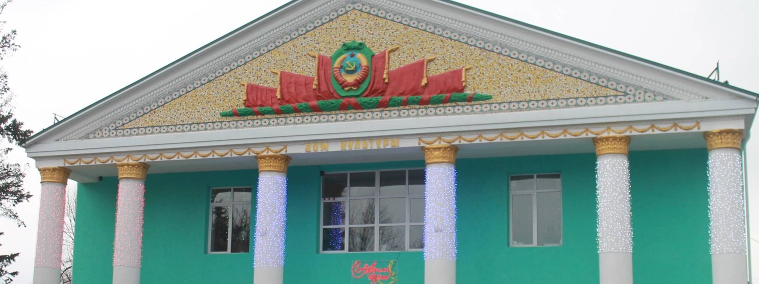 РДК Куйбышево