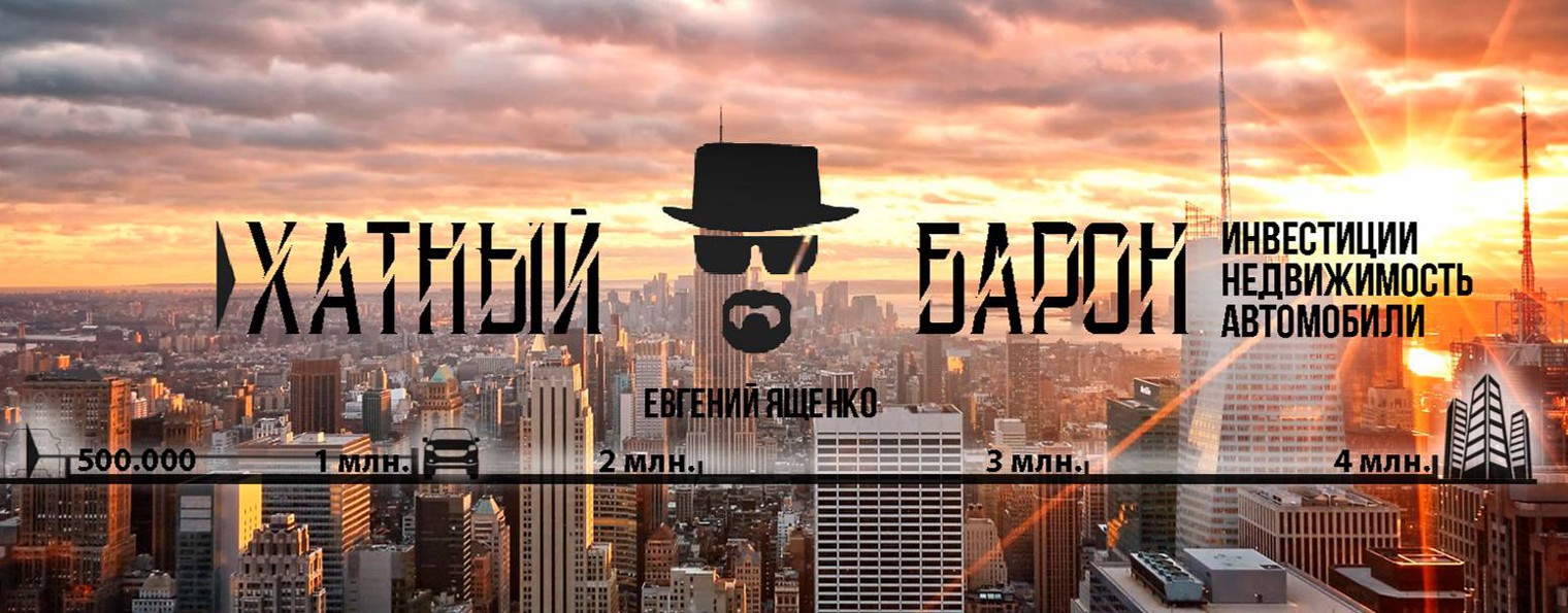 Хатный Барон