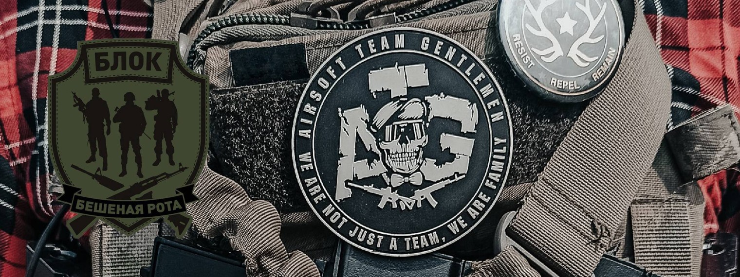 A.T.G. | Airsoft Team Gentlemen | Страйкбол