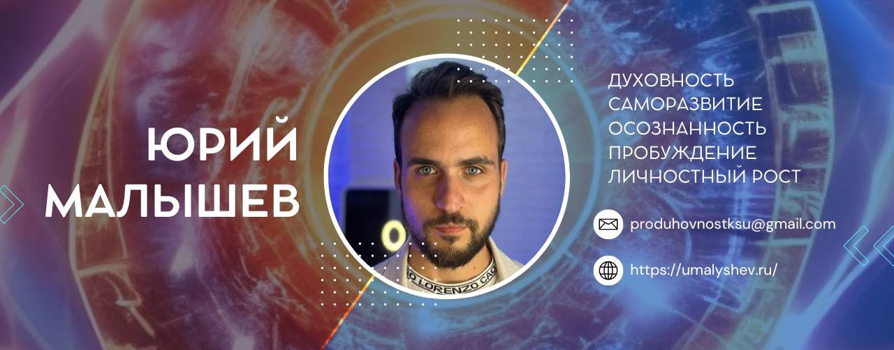 Юрий Малышев Процесс