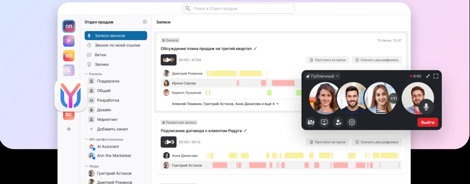 Ючат. Корпоративный мессенджер с AI.