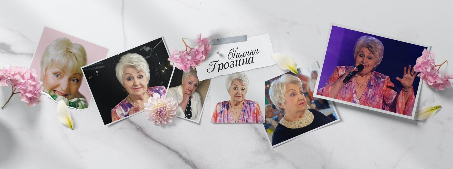 Певица Галина Грозина
