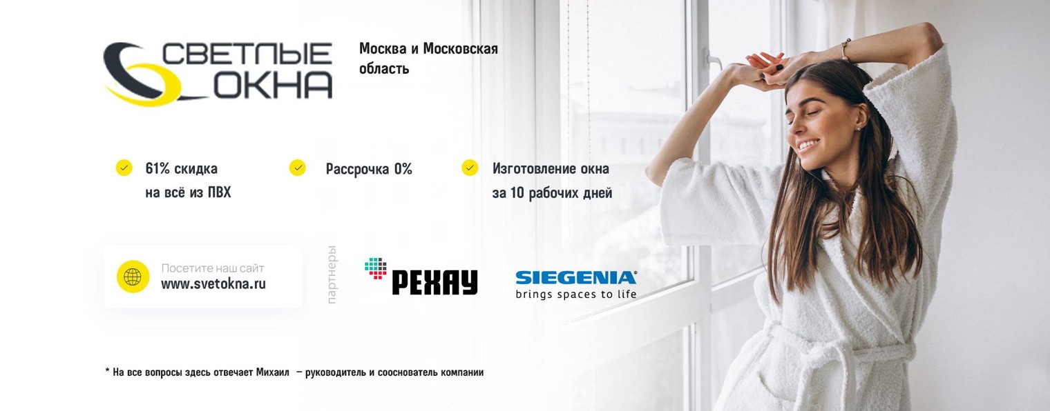 Светлые Окна