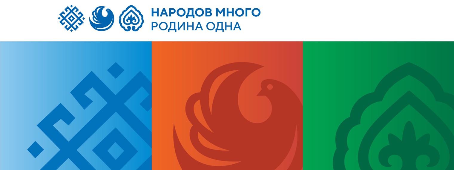 Народов много - Родина одна