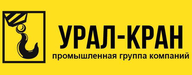 Завод Урал-Кран