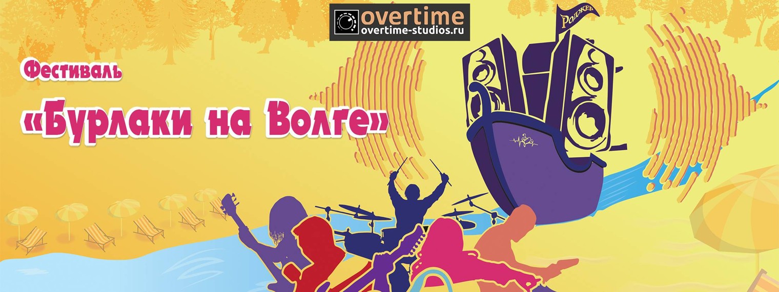 Бурлаки на .....