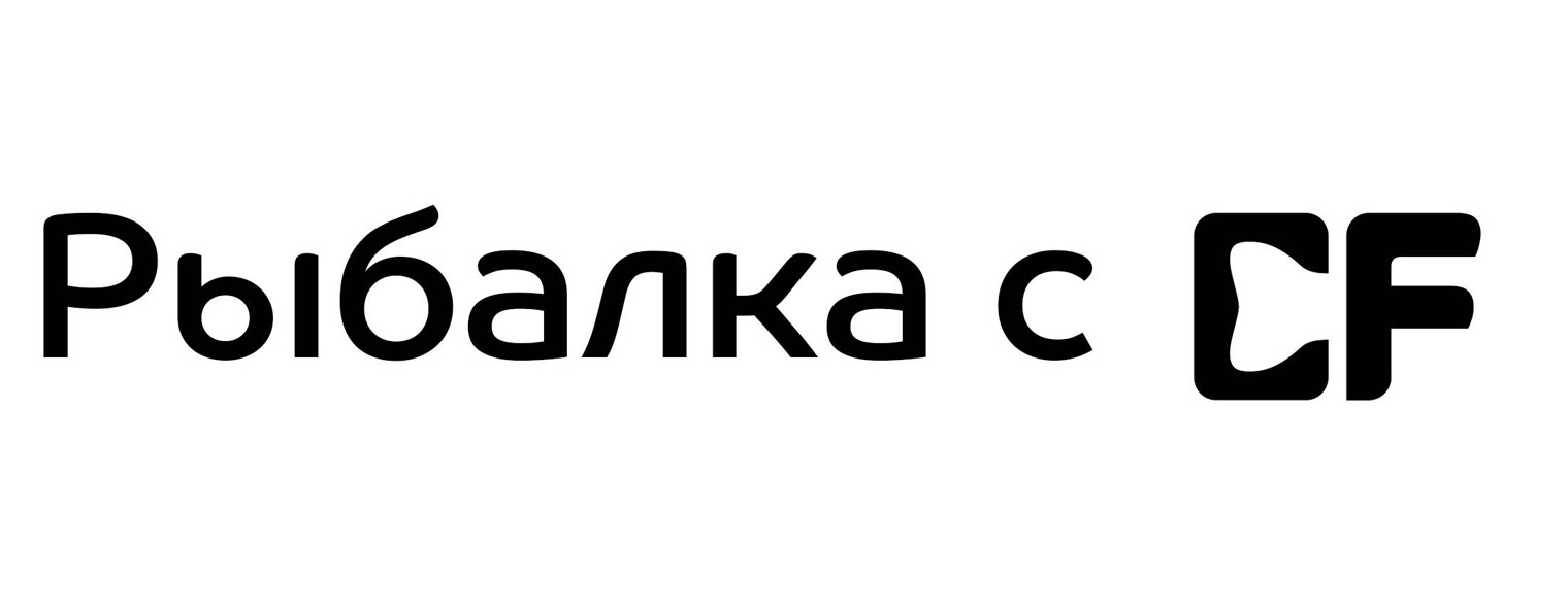 Рыбалка с CF