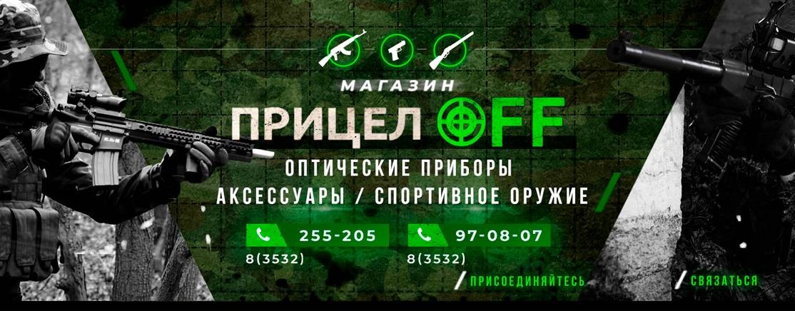 ПрицелOFF