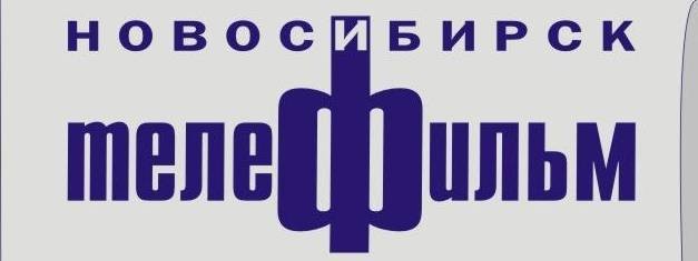 НовосибирскТелефильм